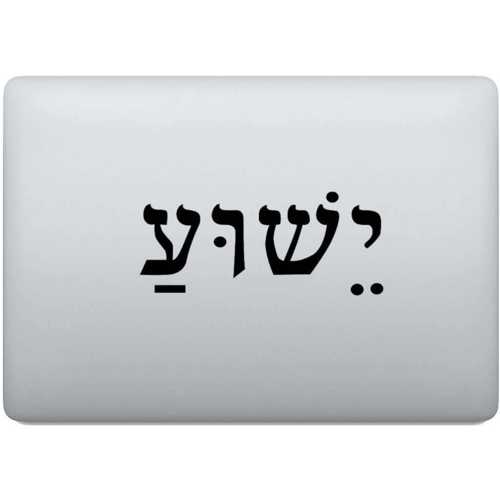Adesivo de Notebook Jesus em Hebraico Yeshua - Melhor Adesivo